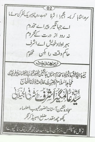 Shajra Sharif Huzoor Mujahid e Islam Syed Alamgir Ashraf Ashrafi Jilani ...