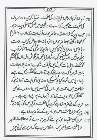 Shajra Sharif Huzoor Mujahid e Islam Syed Alamgir Ashraf Ashrafi Jilani ...