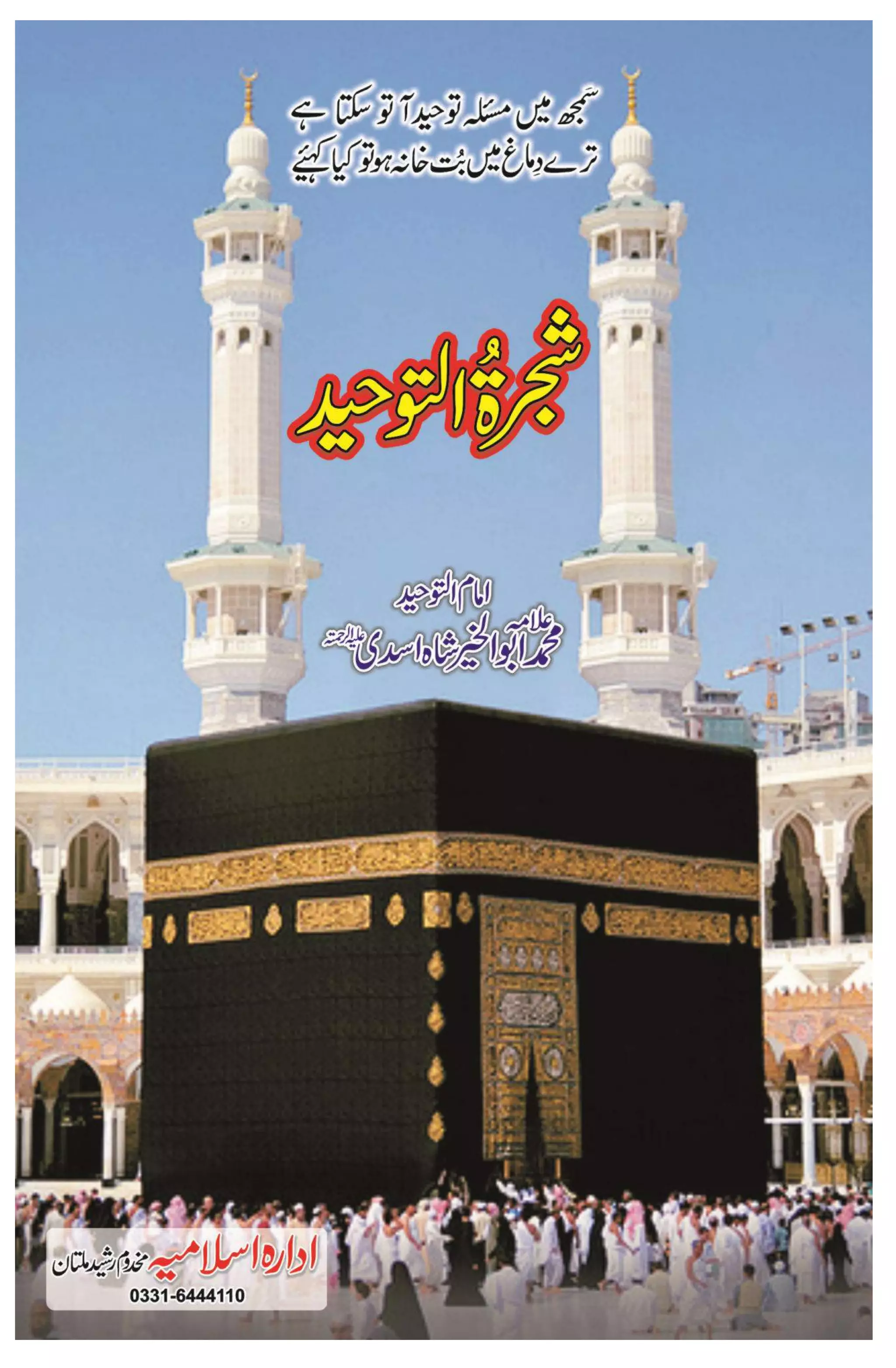 Shajra tauheed by allama abul khair asdi | PDF