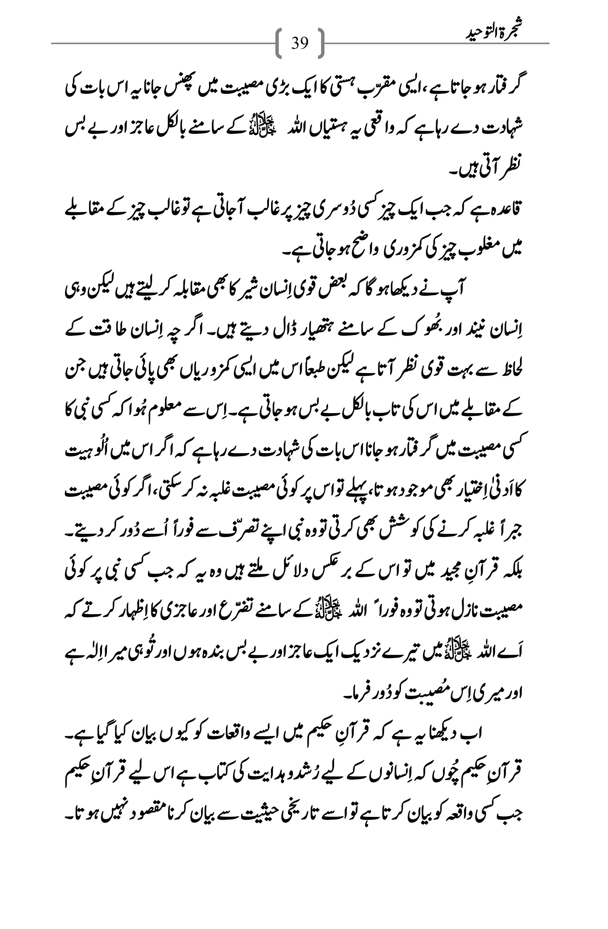 Shajra tauheed by allama abul khair asdi | PDF