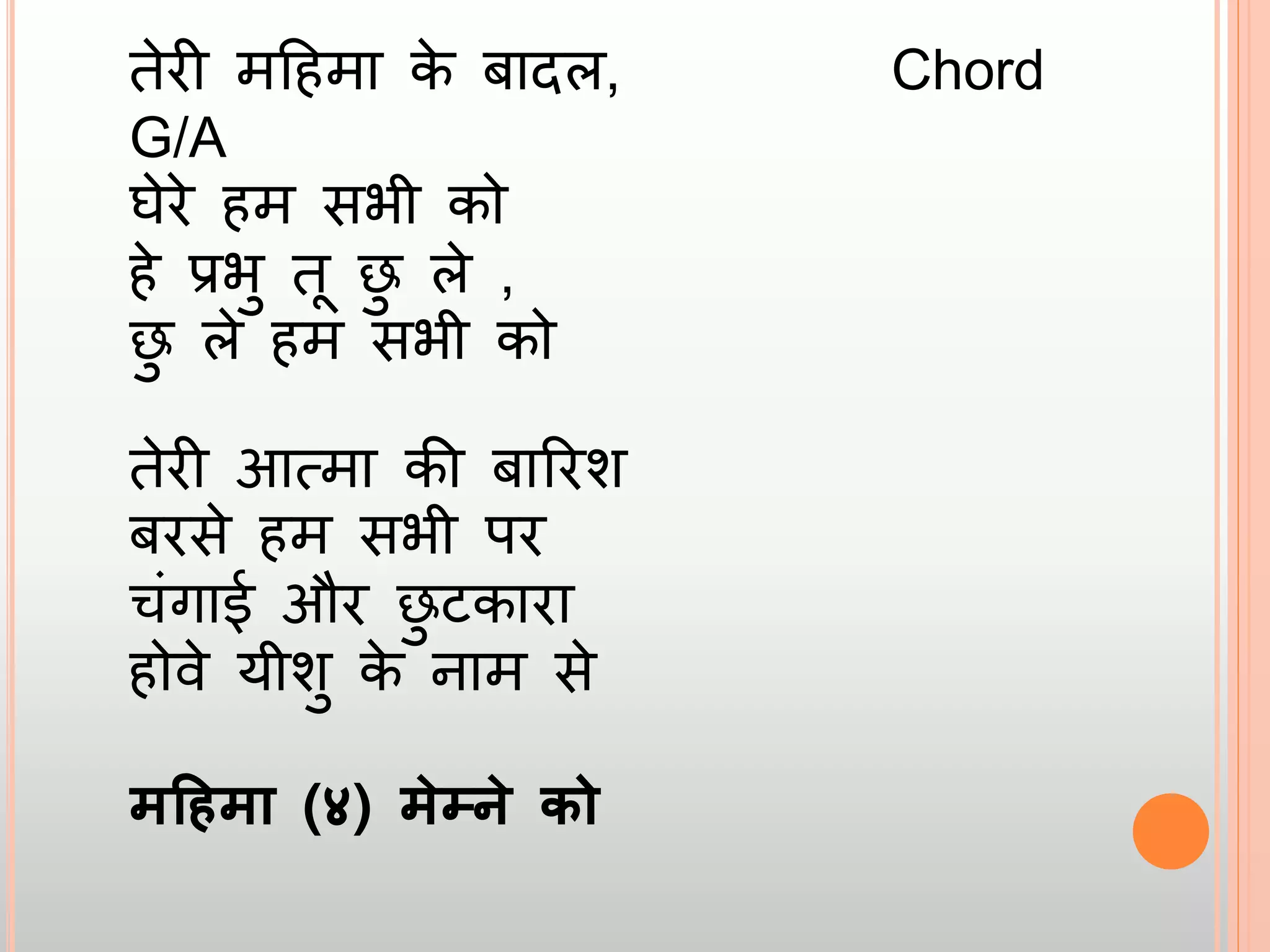 Shalem Church of God(Hindi) song ppt | PPTX