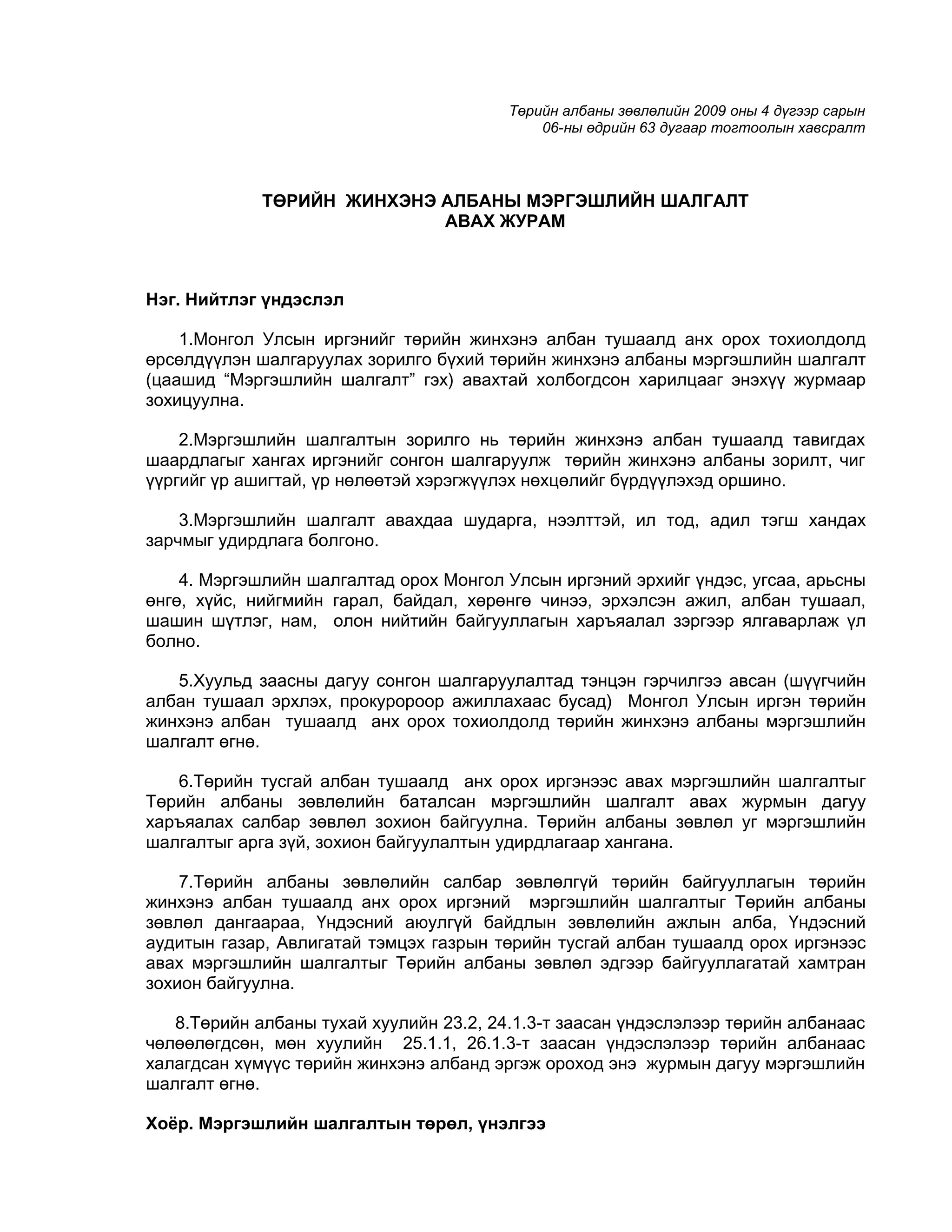 Shalgalt Avah Juram Pdf