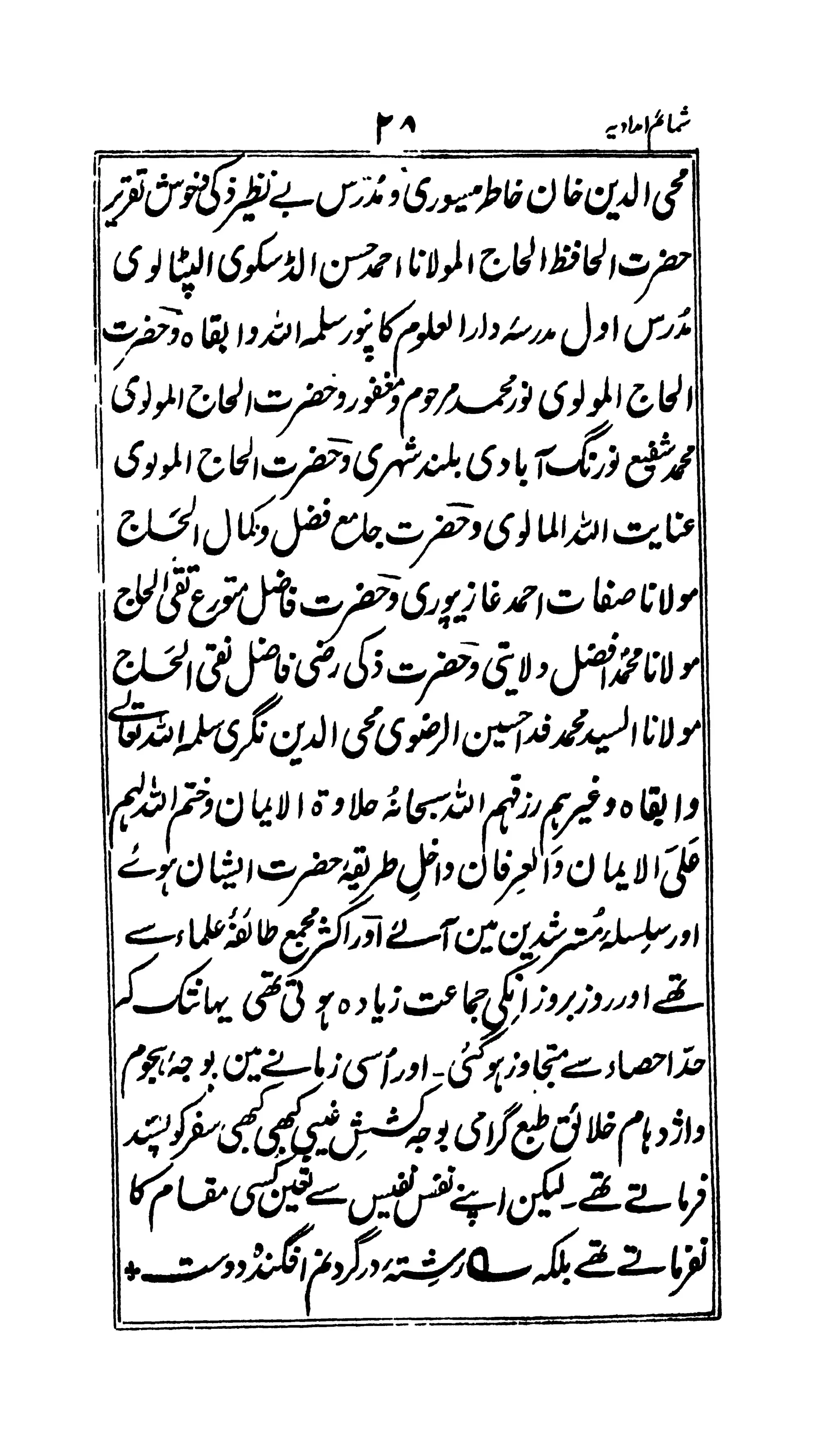 Shamayim e imadadia by haji imdad ullah thanvi 1896 | PDF