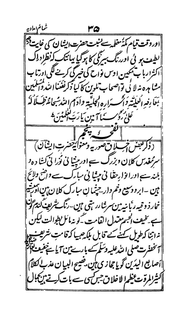 Shamayim e imadadia by haji imdad ullah thanvi 1896 | PDF