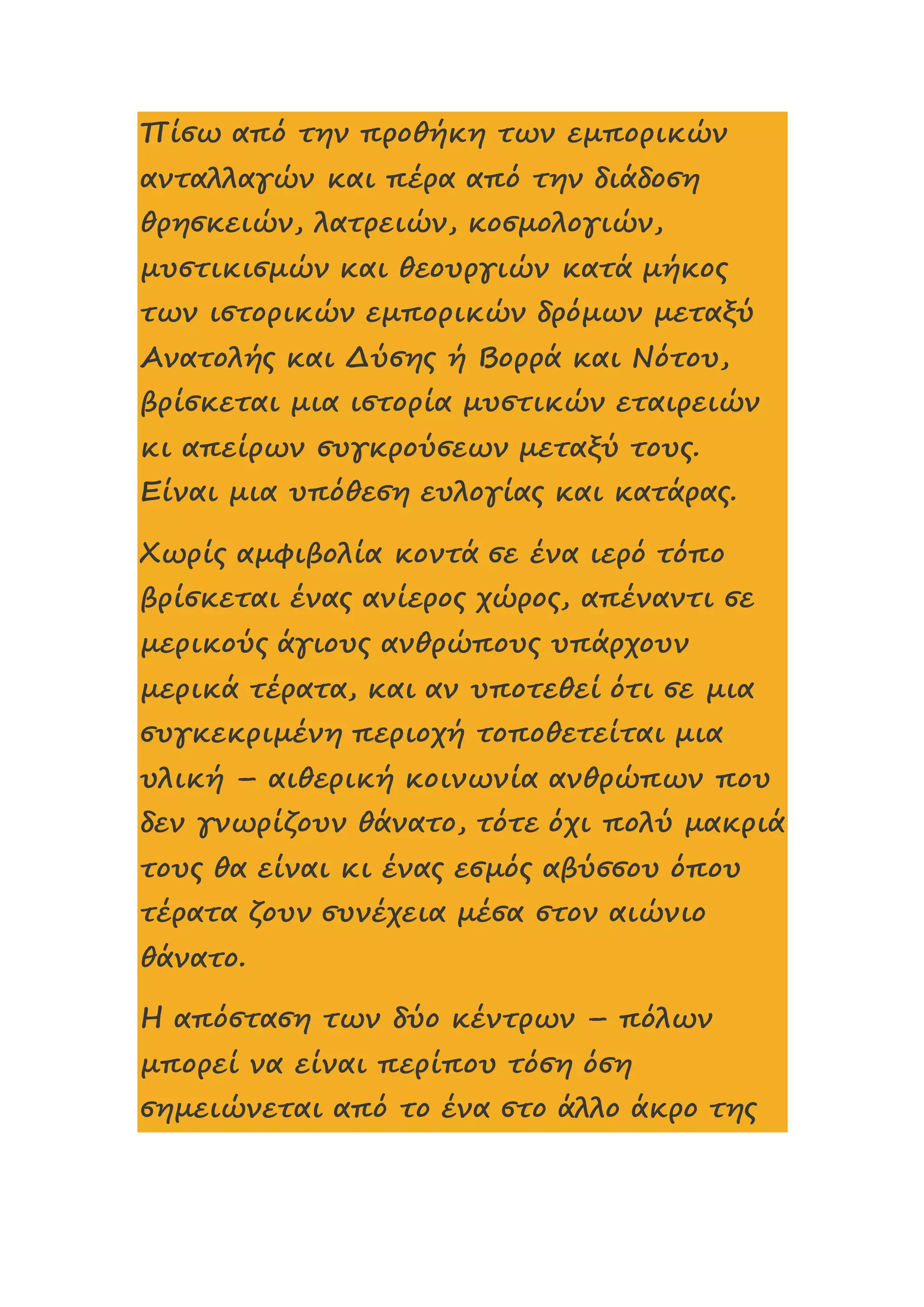 Σαμπάλα, Σάνγκρι-Λα, Κεντρική Ασία κι ο Αγώνας Δρόμου Γερμανών κι ...