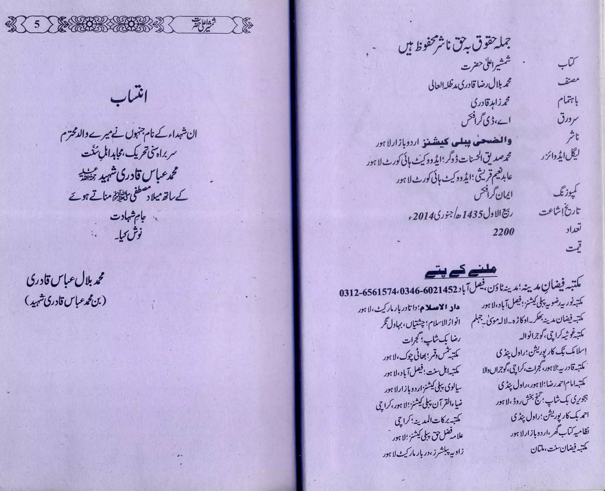 Shamsheer e ala hazrat (nishtar park kay shohada) | PDF