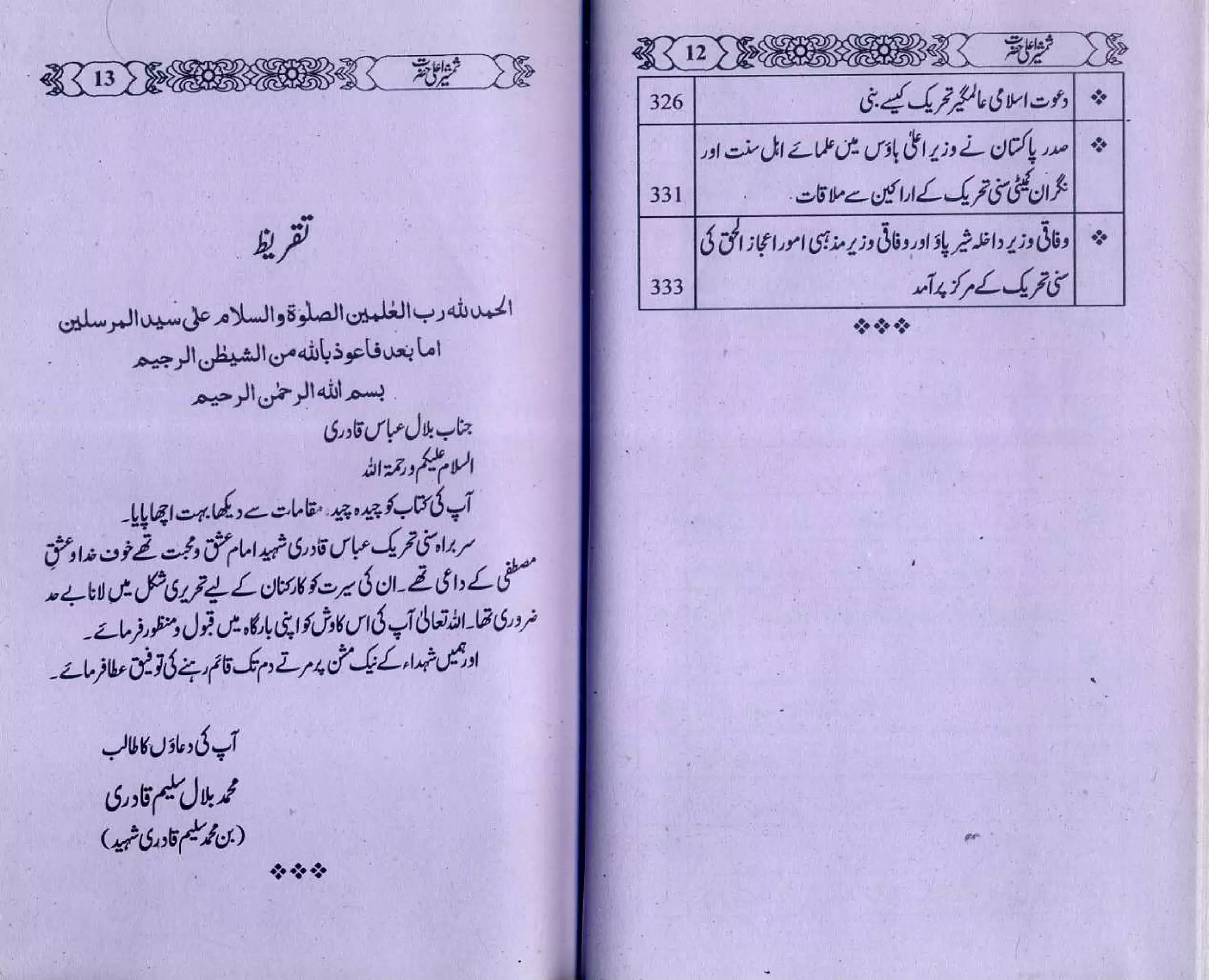 Shamsheer e ala hazrat (nishtar park kay shohada) | PDF