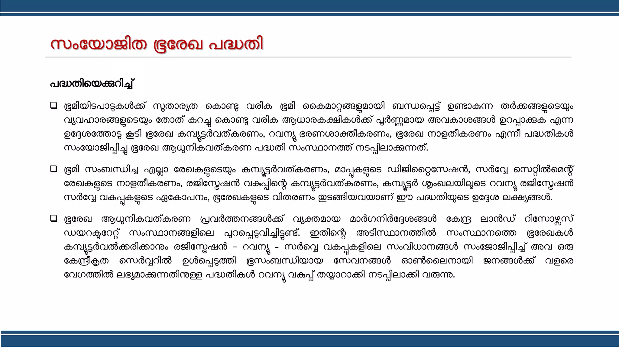 Aaadhar liking to thandaper - land records in kerala brochure uploaded ...