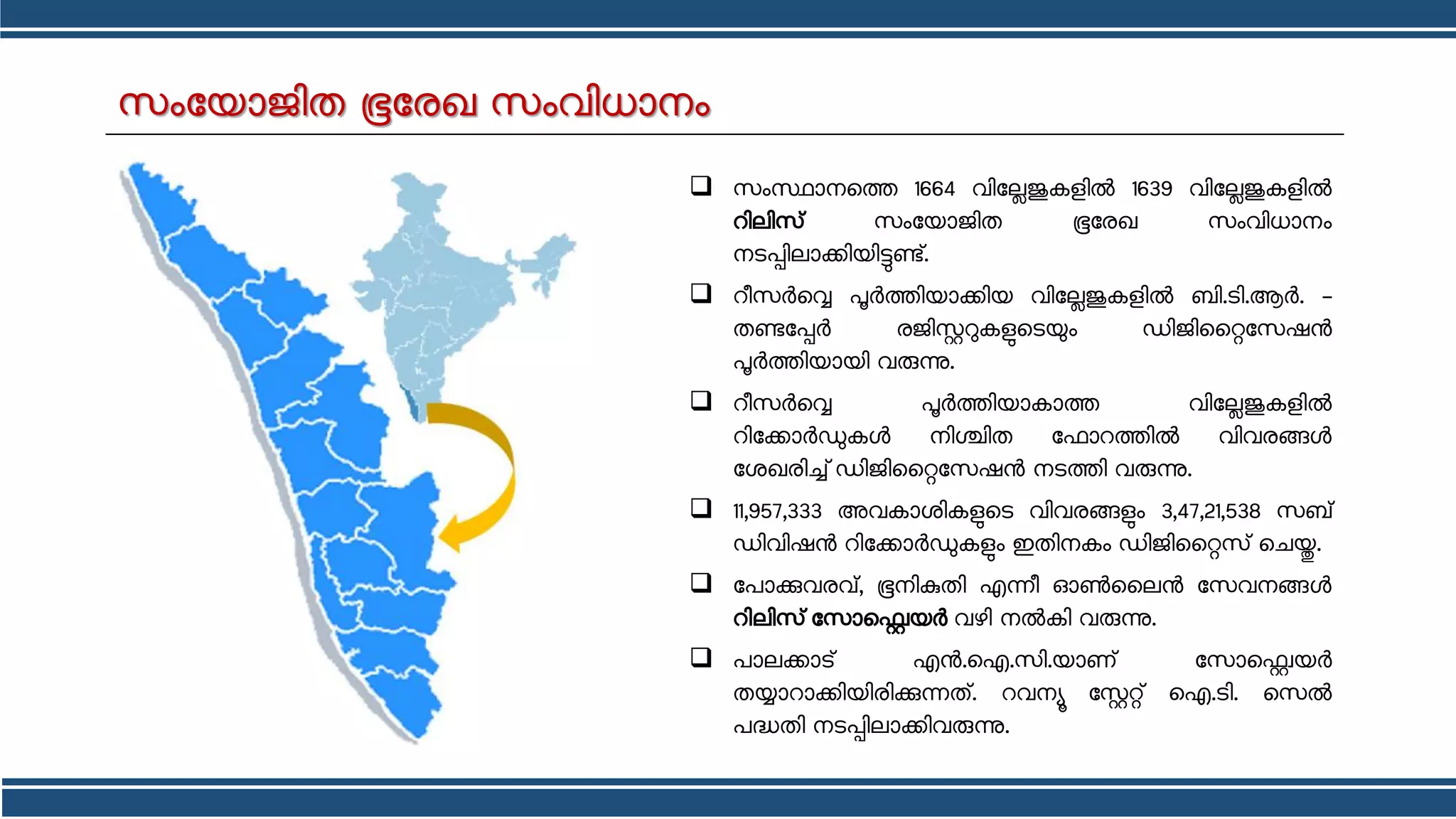 Aaadhar liking to thandaper - land records in kerala brochure uploaded ...