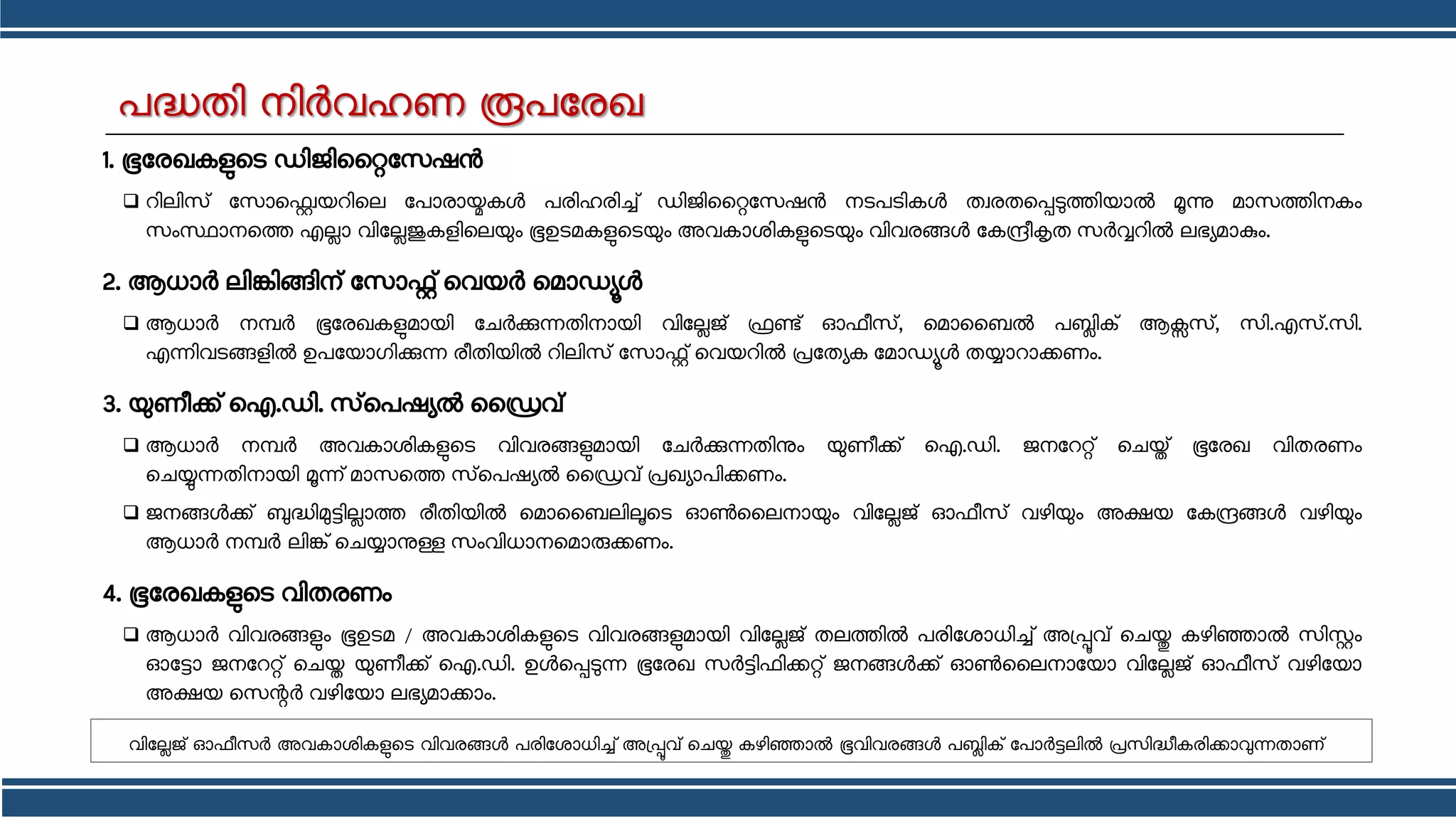 Aaadhar liking to thandaper - land records in kerala brochure uploaded ...