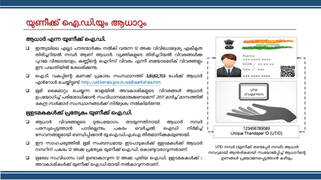 Aaadhar liking to thandaper - land records in kerala brochure uploaded ...