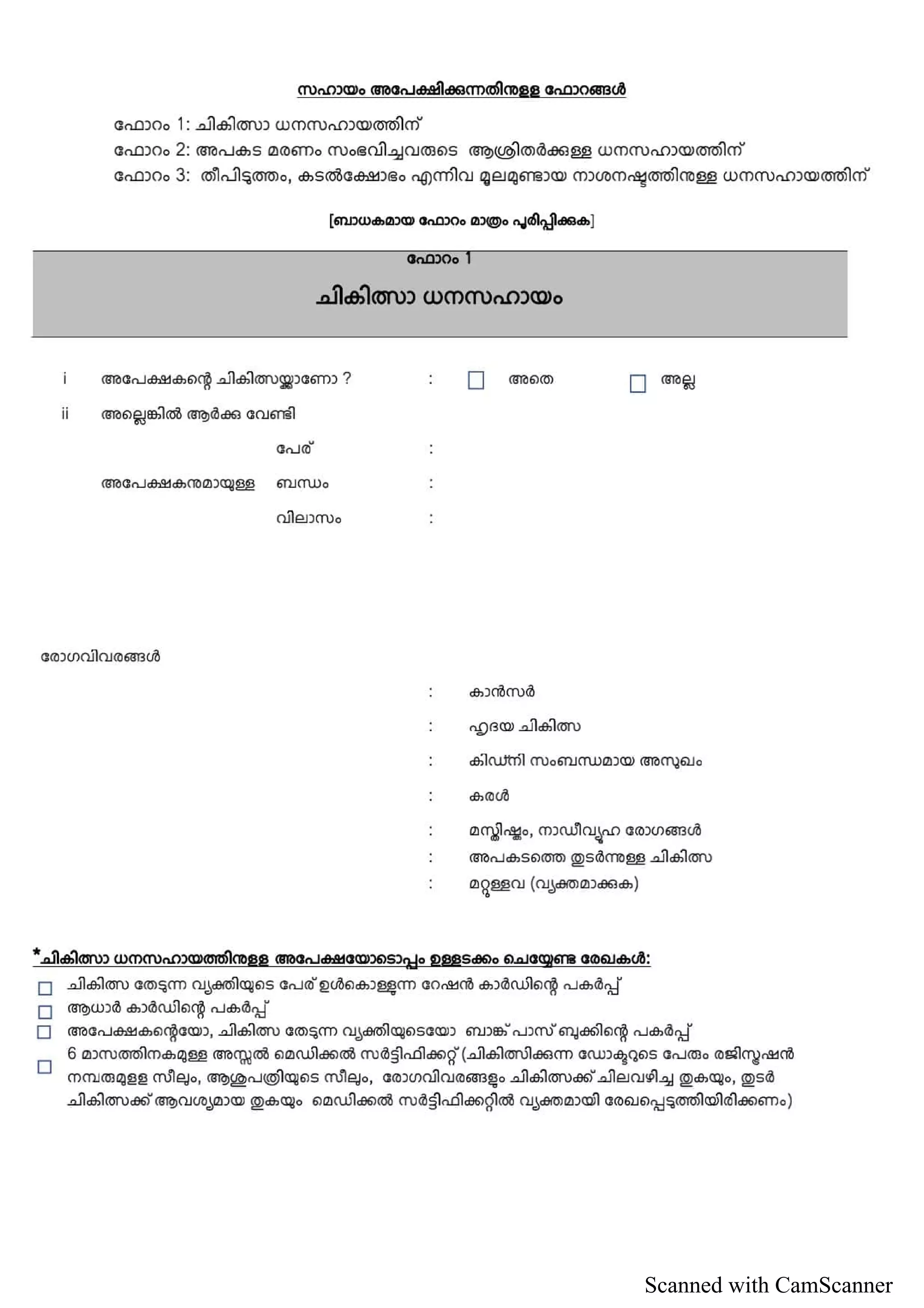 Kerala cmdrf - new application - James joseph adhikarathil | PDF