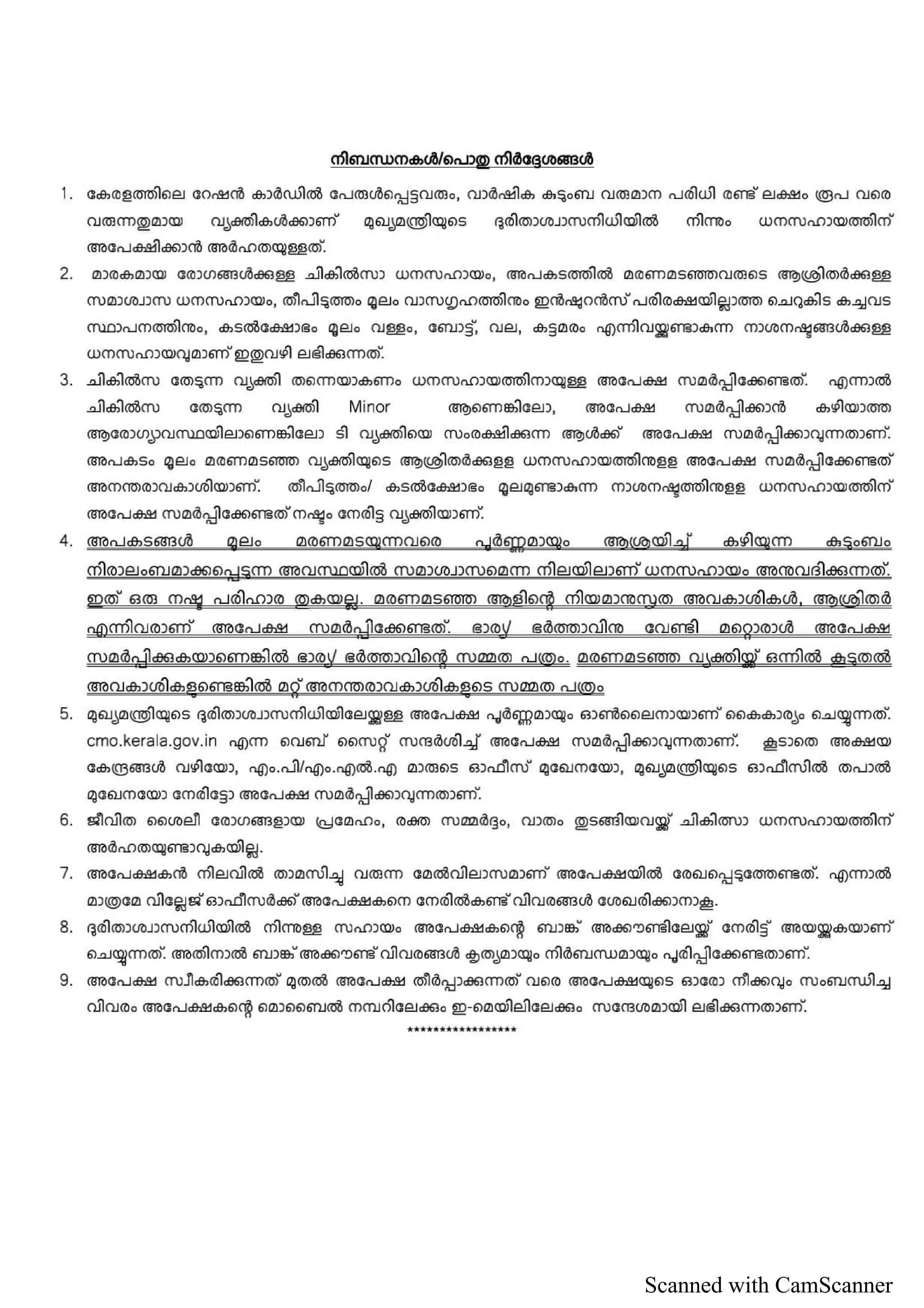 Kerala cmdrf - new application - James joseph adhikarathil | PDF