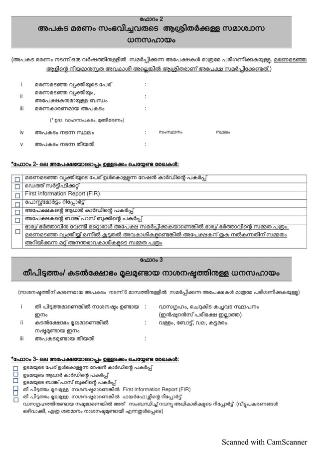 Kerala cmdrf - new application - James joseph adhikarathil | PDF