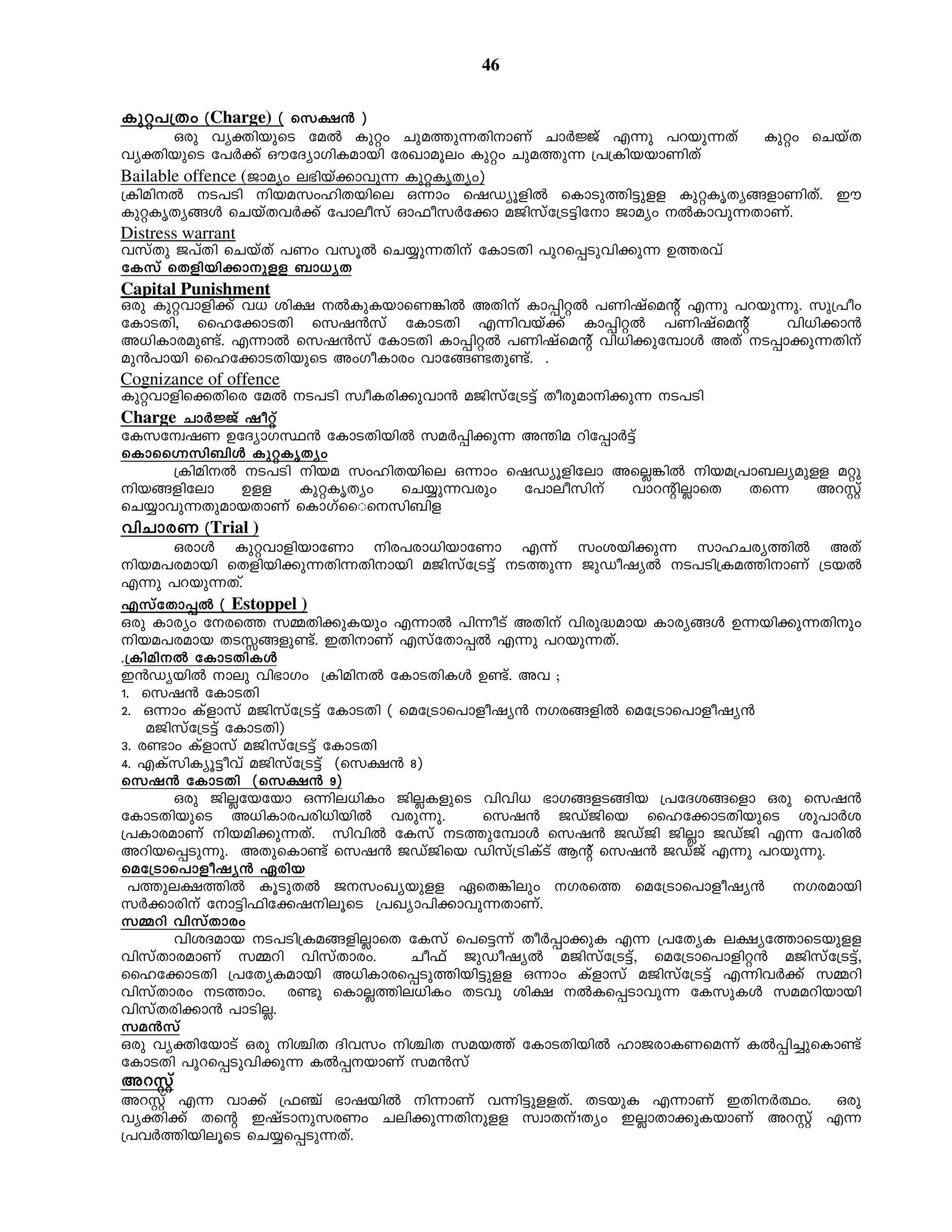 Indian Criminal procedure Code 1973- Useful Note for examination uploaded by T james Joseph ...