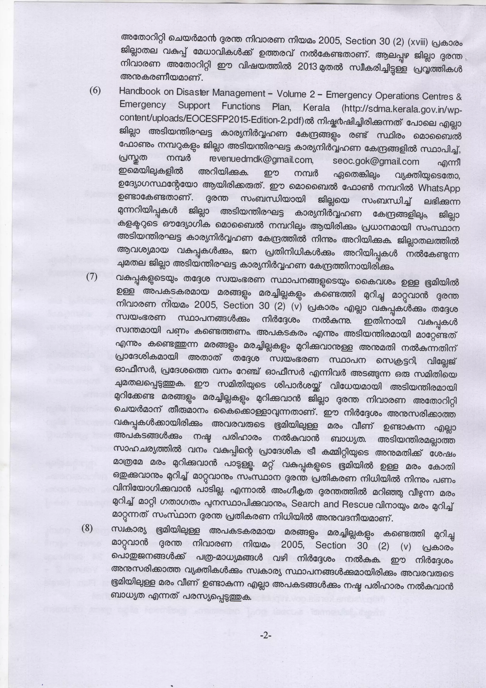 ദുരന്ത നിവാരണ മുൻകരുതലുകൾ -2018 -Kerala Disaster Management Pre monsoon ...