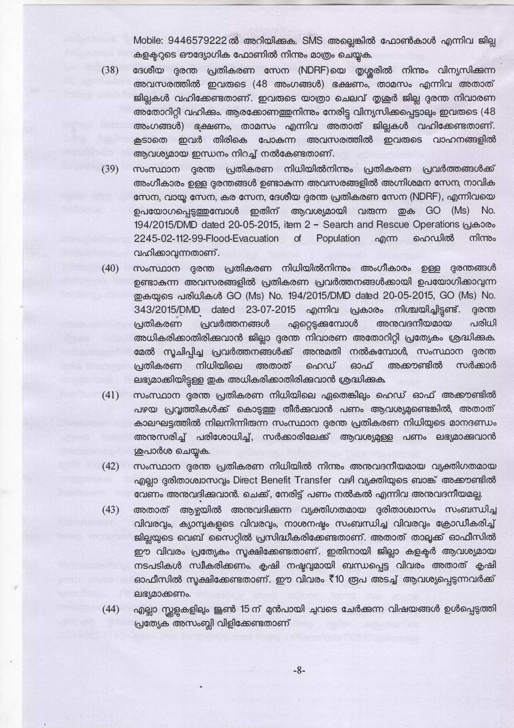 ദുരന്ത നിവാരണ മുൻകരുതലുകൾ -2018 -Kerala Disaster Management Pre monsoon ...