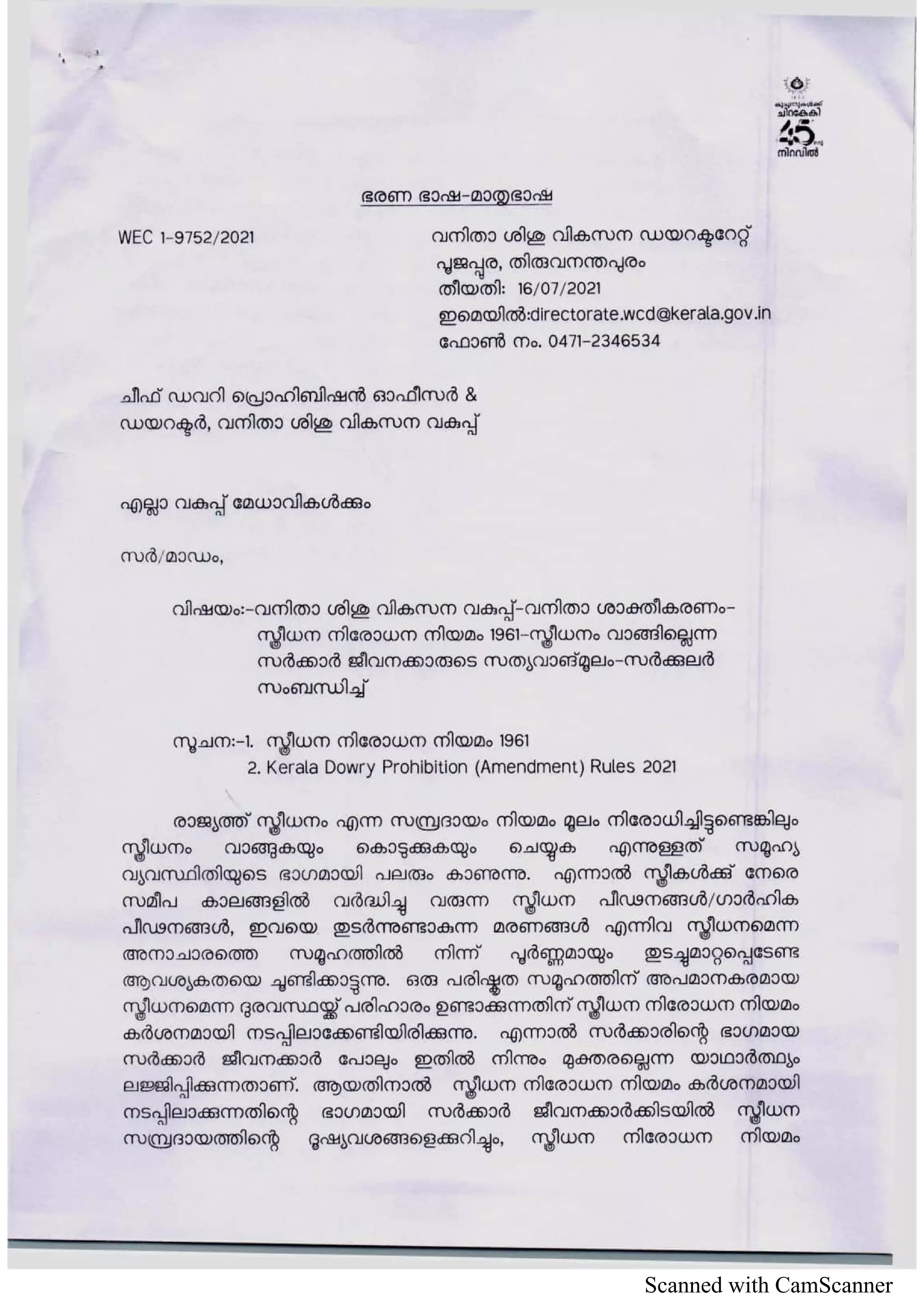 Dowry Prohibition - Affidavit tobe filed by Kerala Government employee ...