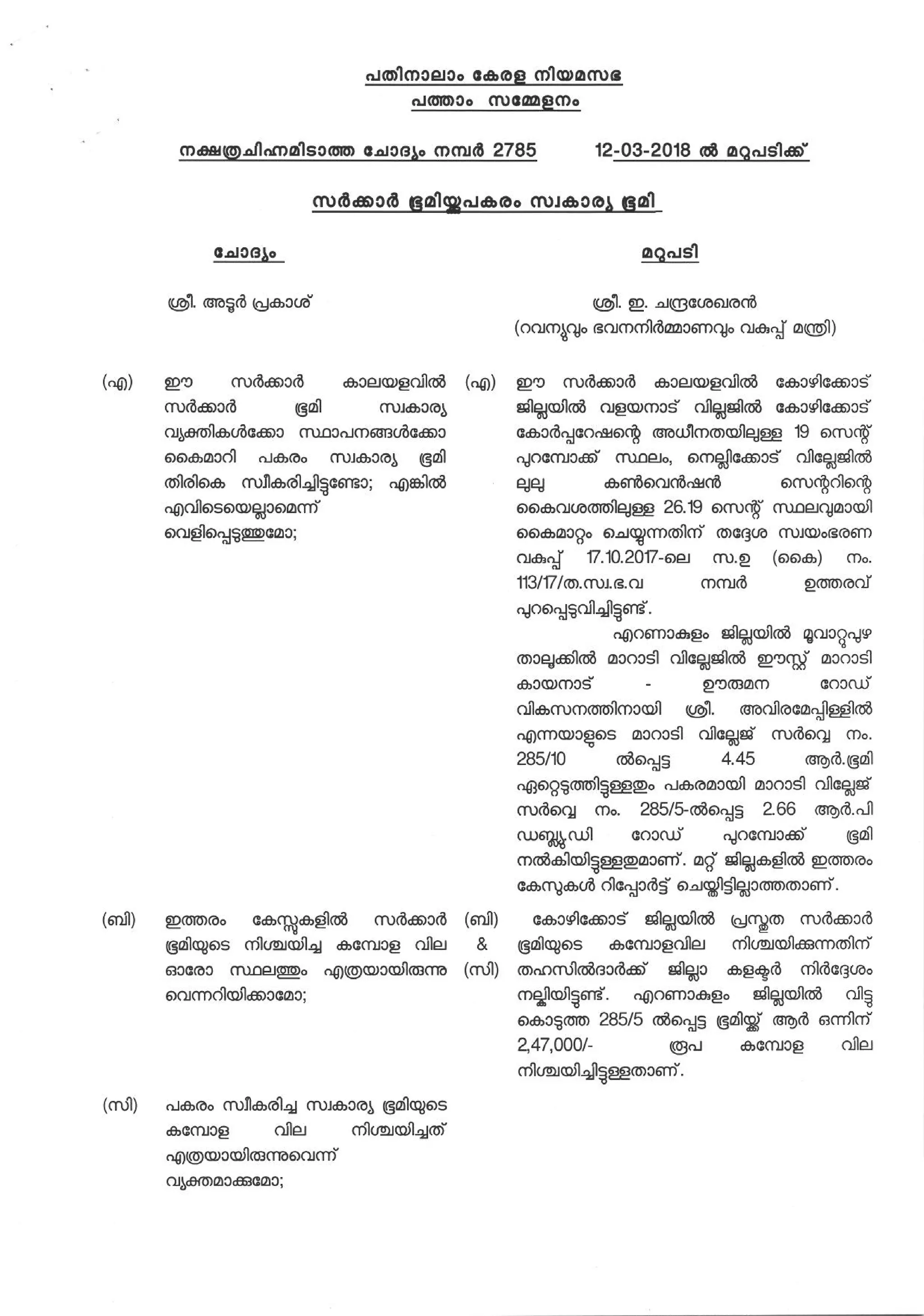 Kerala land transfer- Private Land and poramboke can be exchanged. | PDF