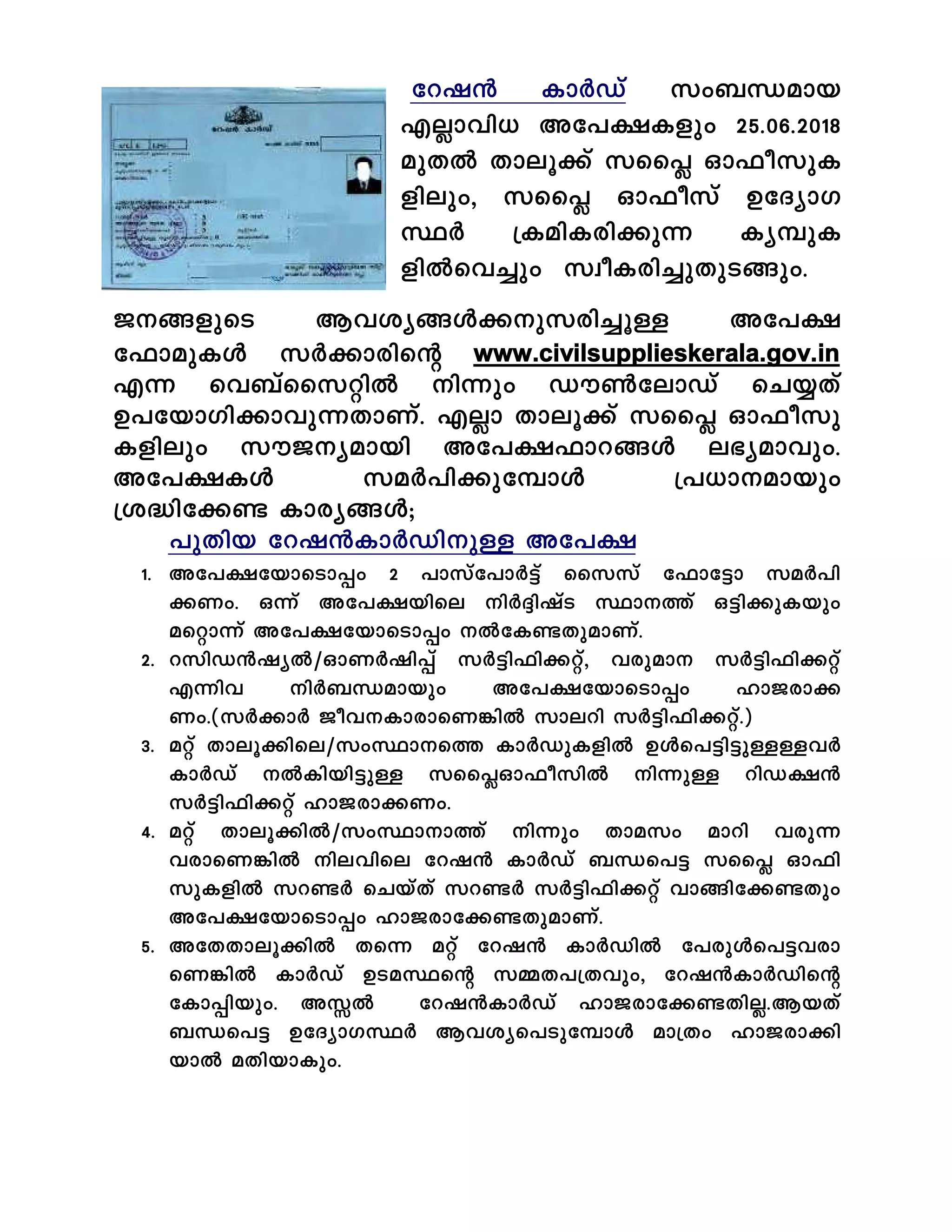 Kerala Ration Card -Guidelines for various applications. uploaded by T ...