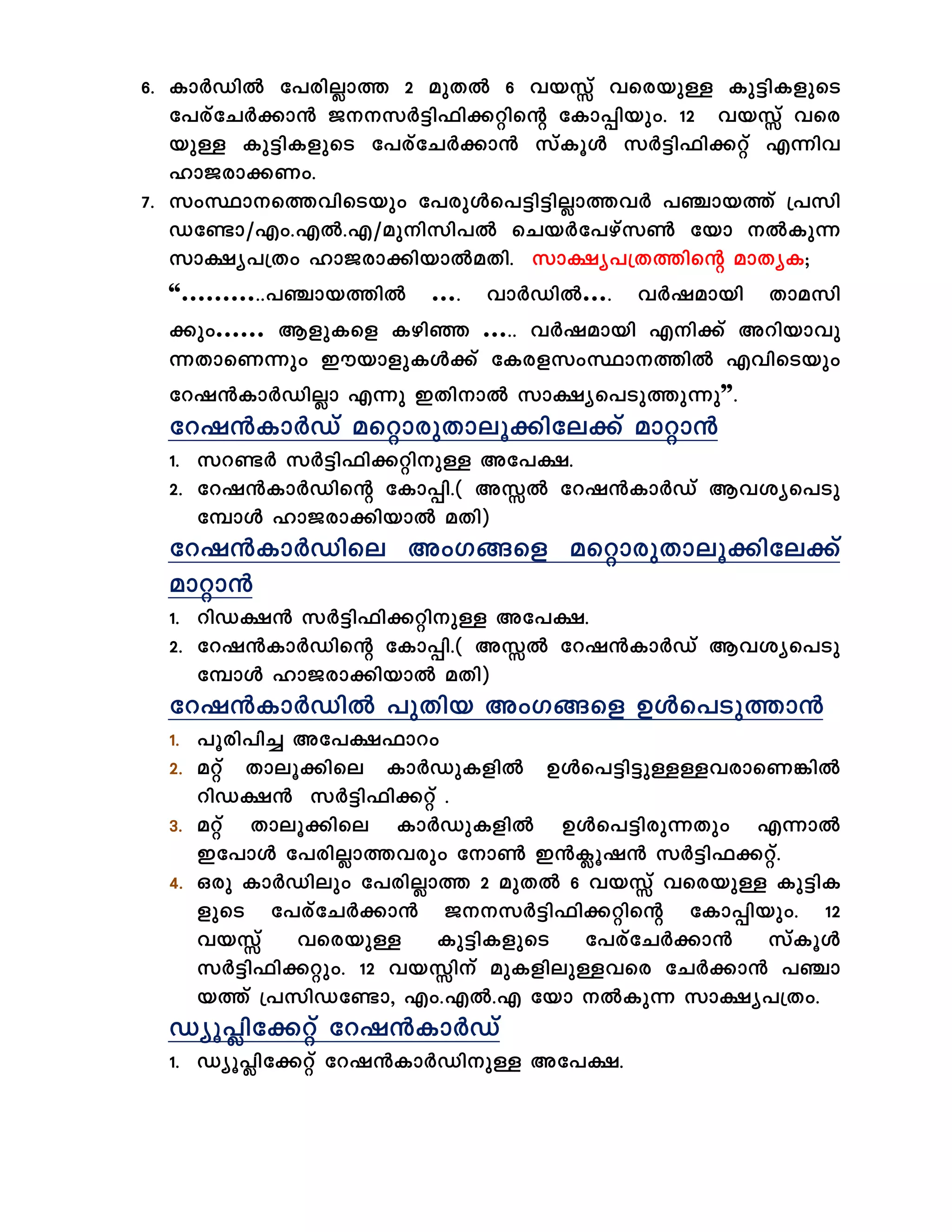 Kerala Ration Card -Guidelines for various applications. uploaded by T ...