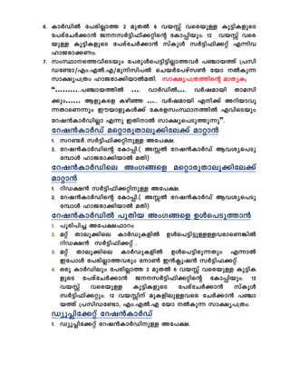 Kerala Ration Card -Guidelines for various applications. uploaded by T ...