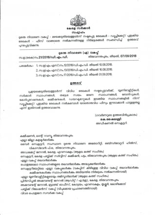 Kerala Flood relief measures-Copy of the damaged records to be given FREE-GOMS 21/2018/DMD | PDF