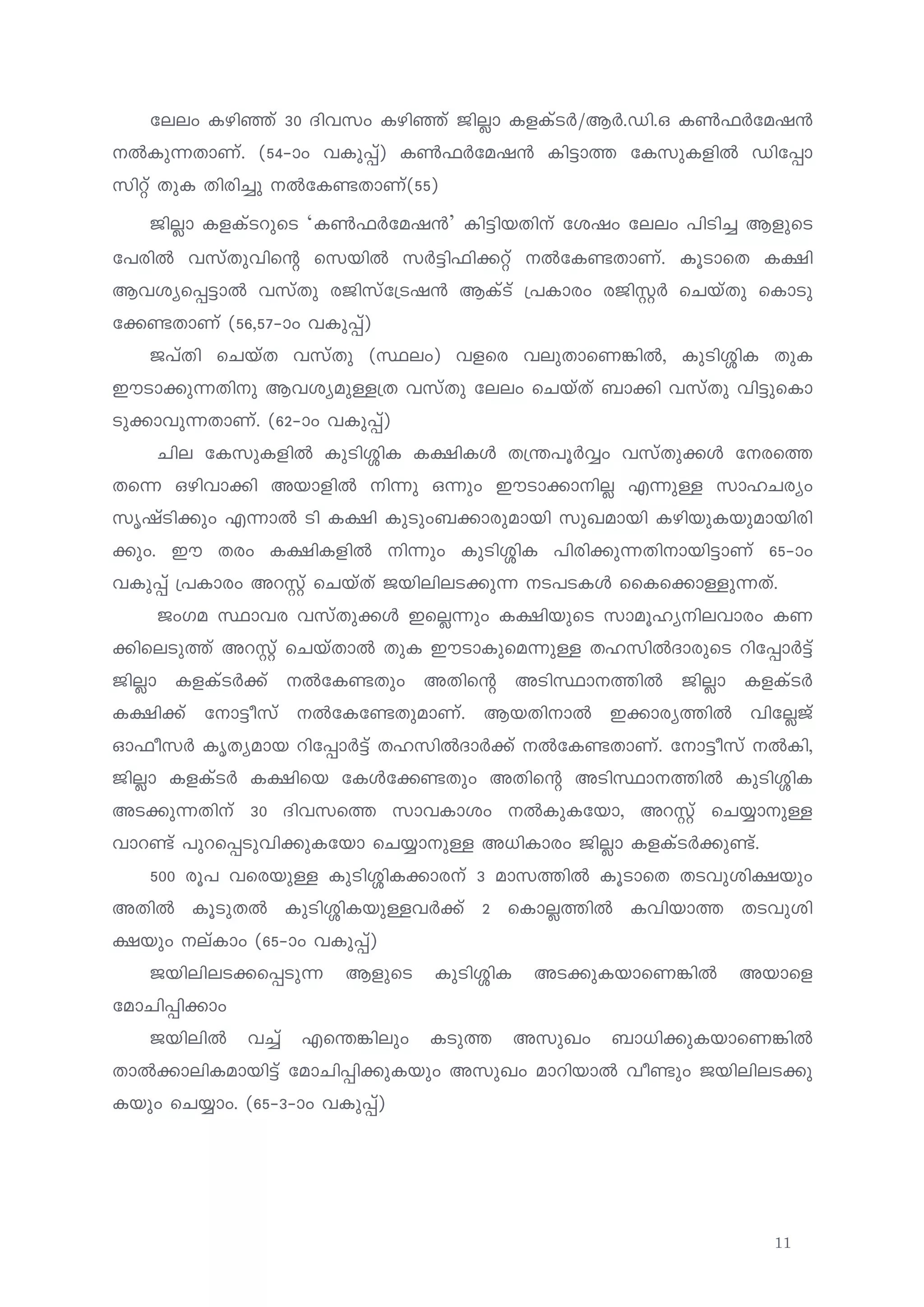 Kerala Land Revenue department-Revenue Recovery procedures | PDF