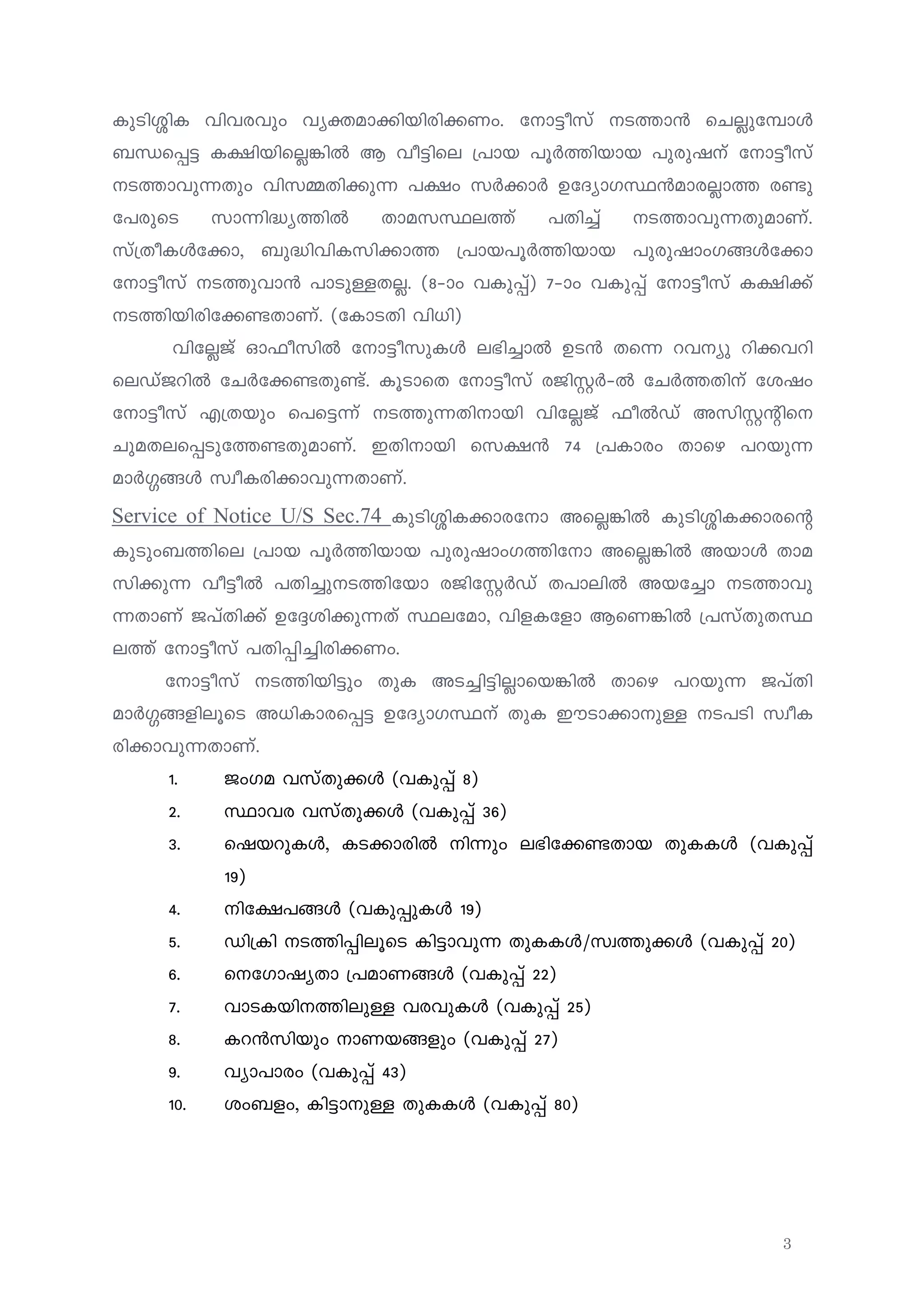 Kerala Land Revenue department-Revenue Recovery procedures | PDF