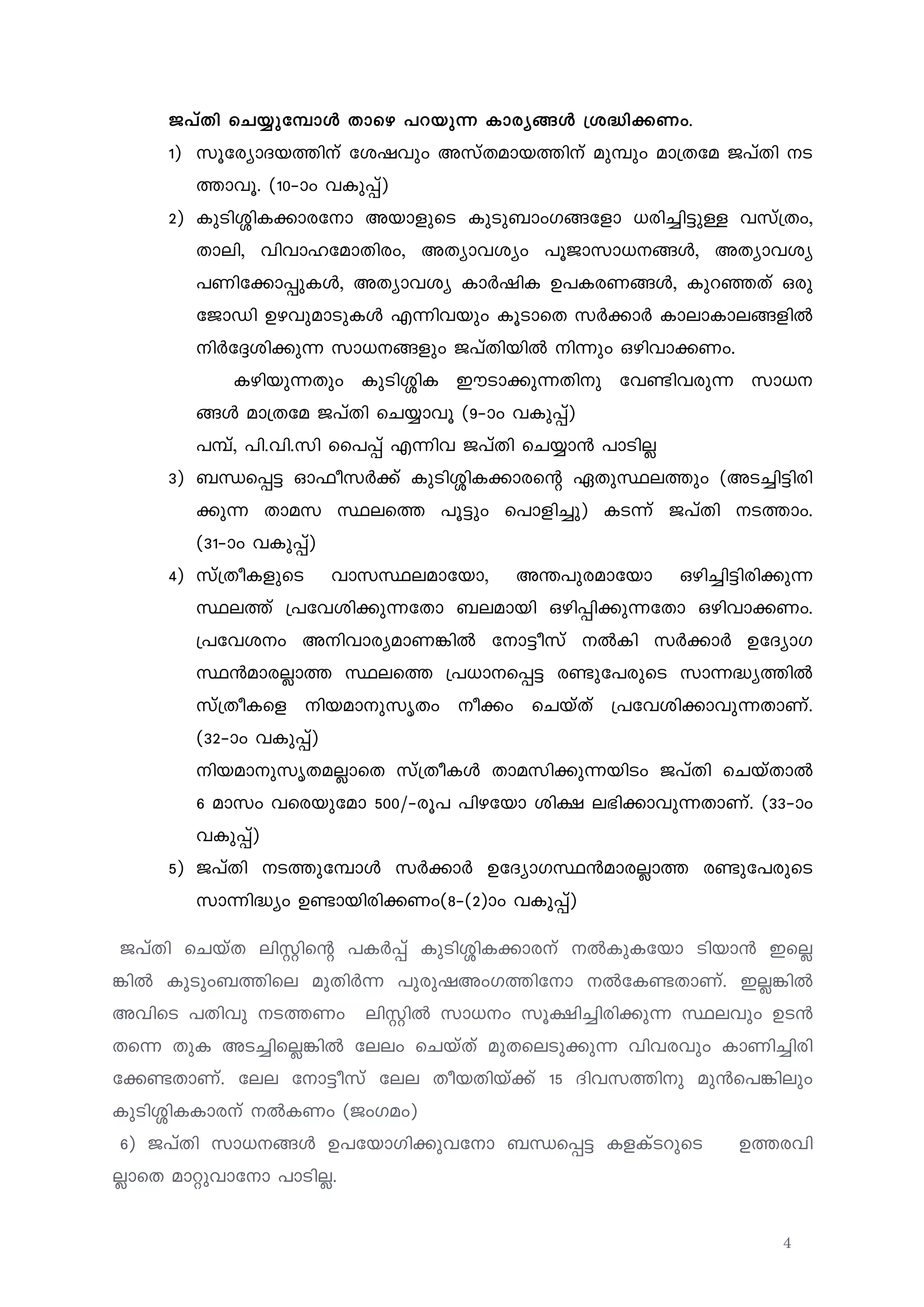Kerala Land Revenue department-Revenue Recovery procedures | PDF