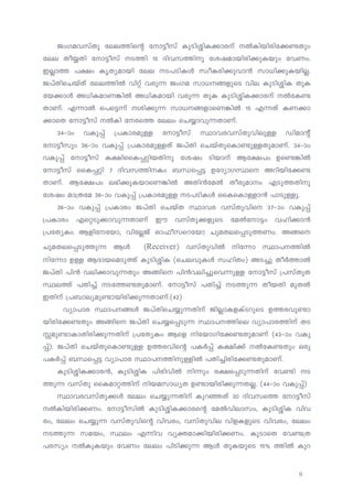 Kerala Land Revenue department-Revenue Recovery procedures | PDF