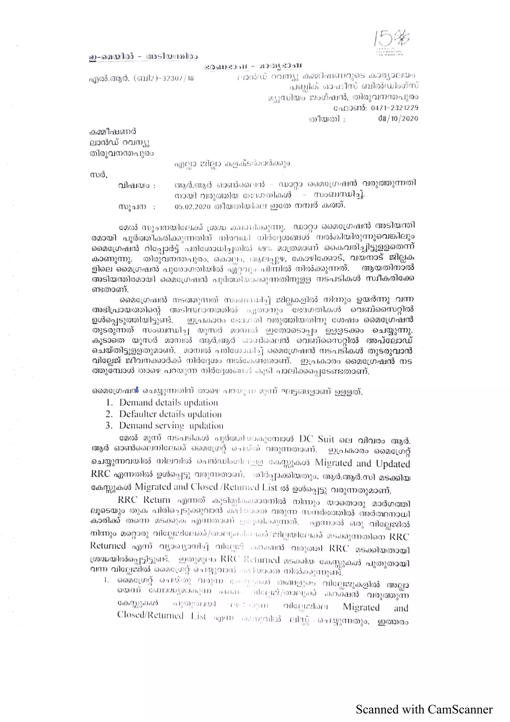 Kerala Revenue Recovery Act - RR online data migration order 2020 | PDF