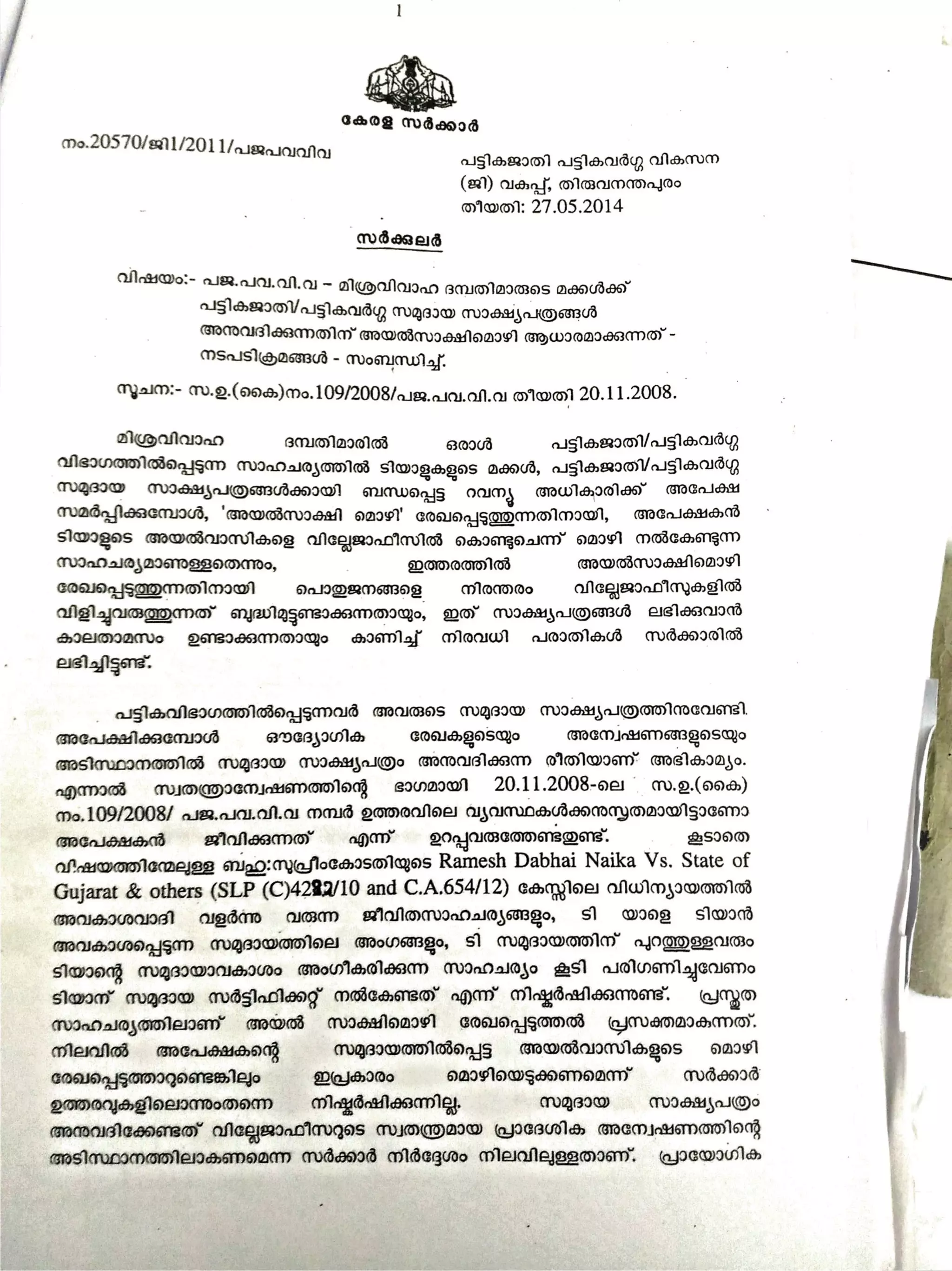 SC/ST certificates for scheduled caste and scheduled tribe in Kerala ...