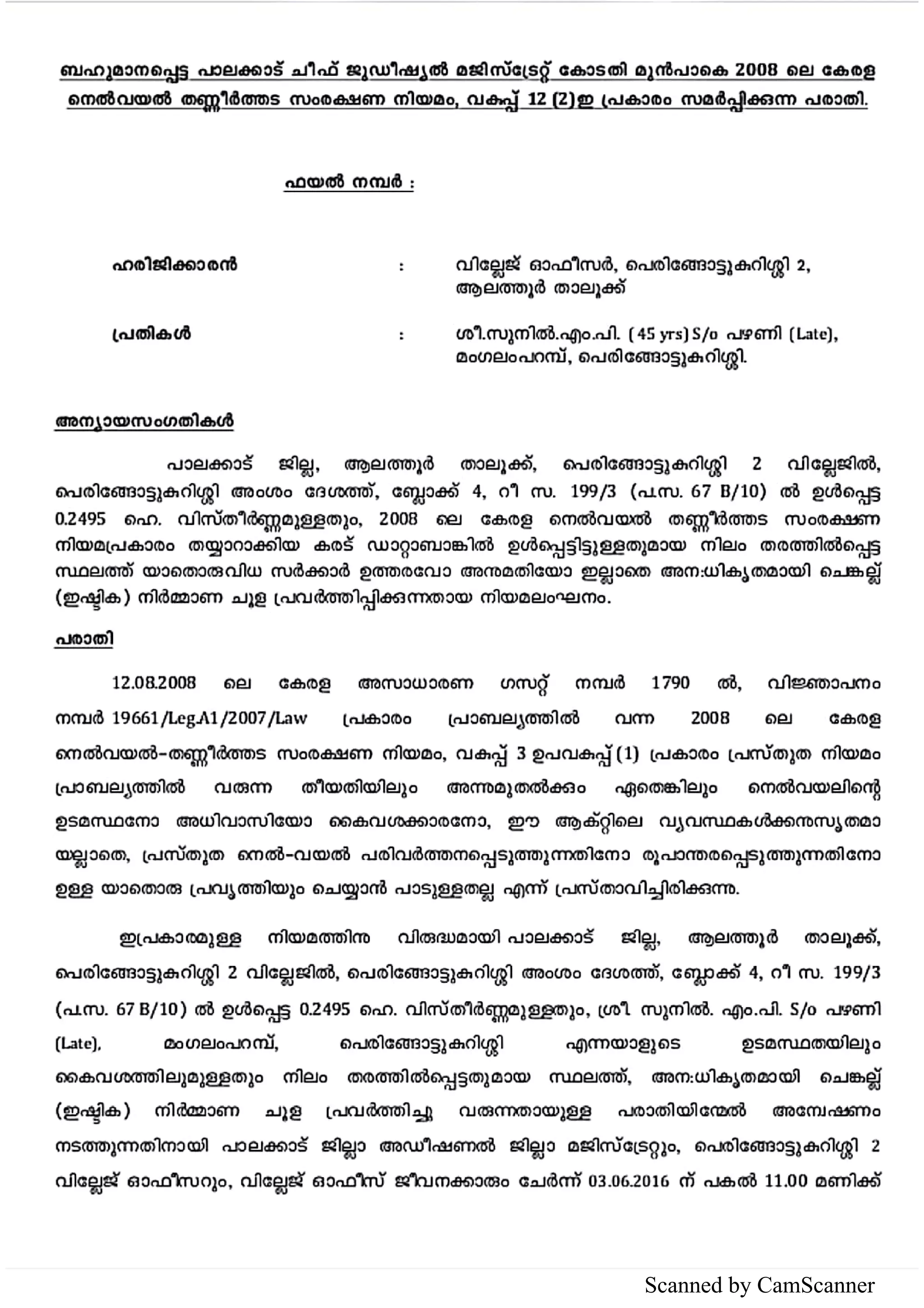 Nelvayal thanneerthada niyamam - How to file a court case by village ...