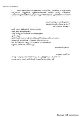 Paddy and wetland act - Immediate change in thandaper records GO ...