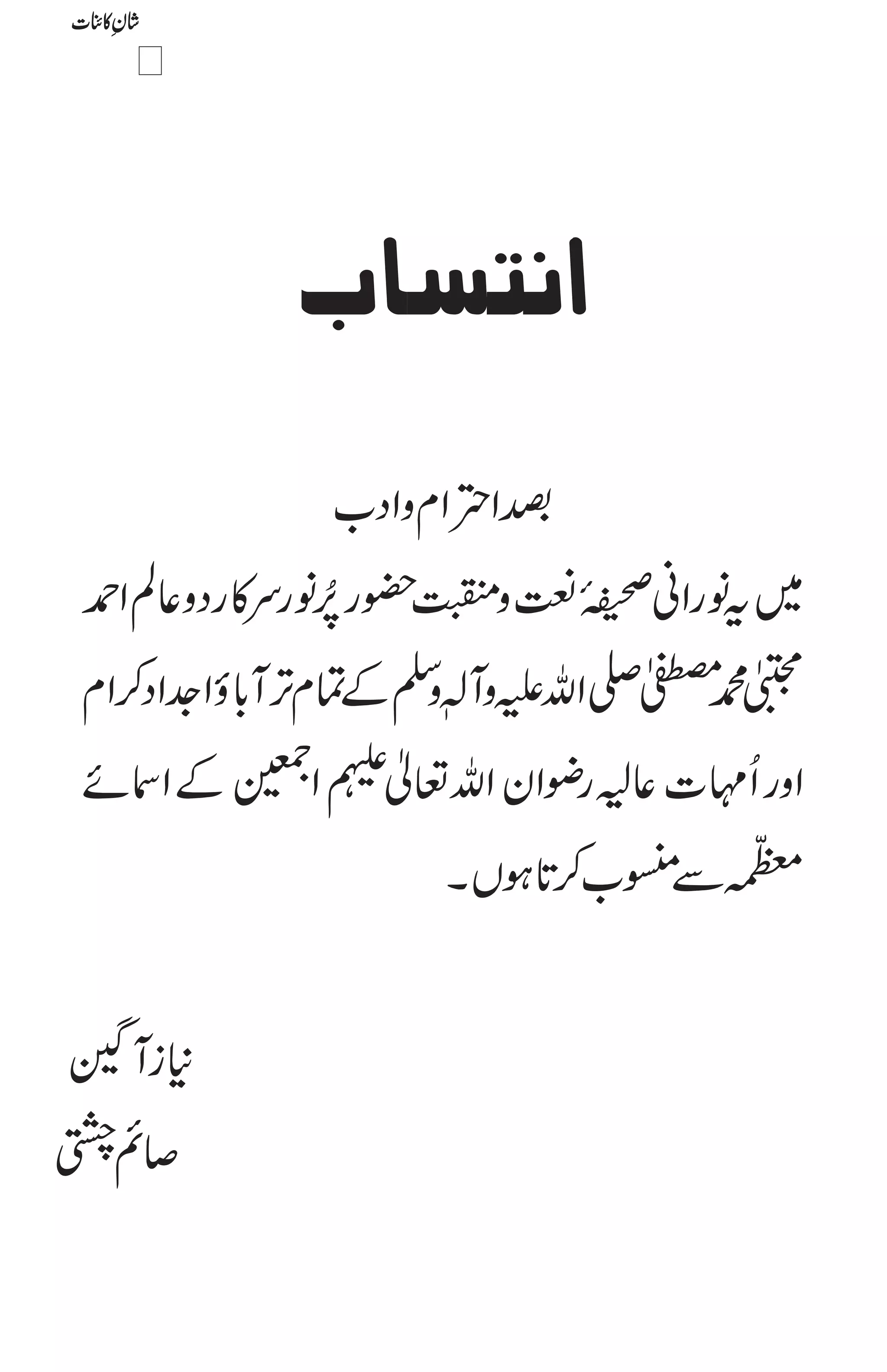 Shan e kainat pdf book.Hazrat Allama Saim Chishti. urdu punjabi naatia poetry | PDF