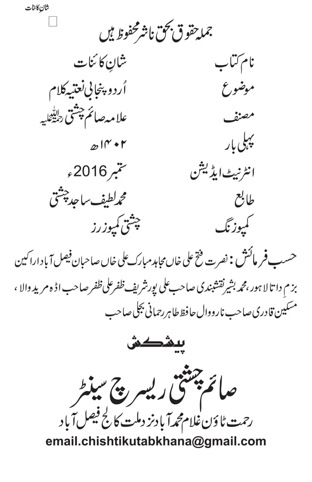 Shan e kainat pdf book.Hazrat Allama Saim Chishti. urdu punjabi naatia poetry | PDF