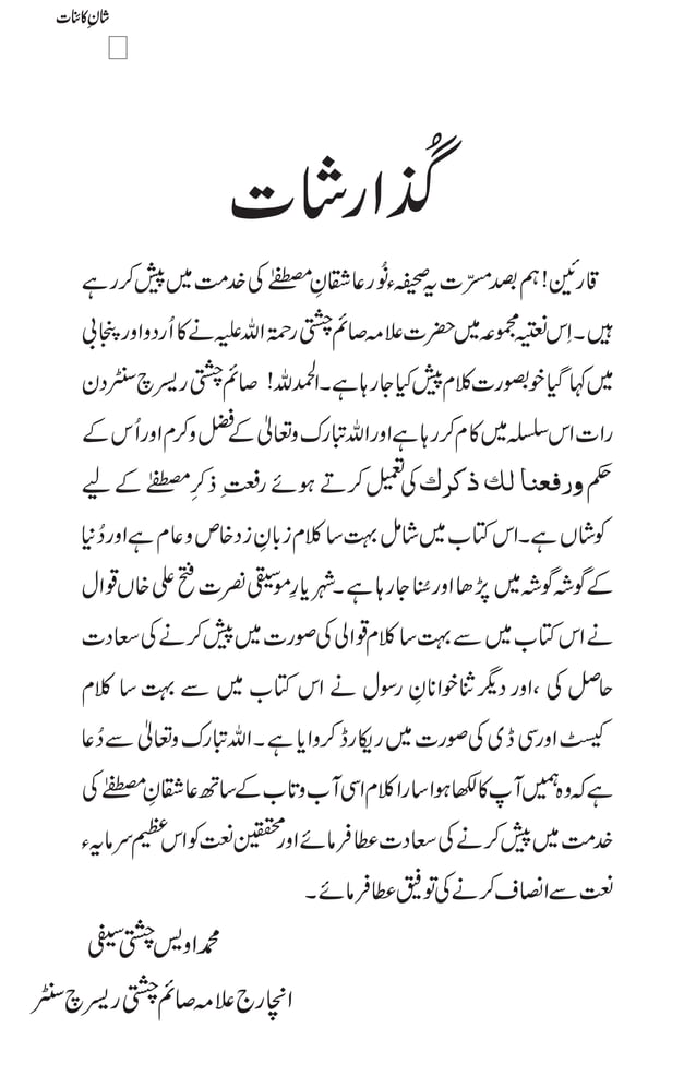 Shan e kainat pdf book.Hazrat Allama Saim Chishti. urdu punjabi naatia poetry | PDF