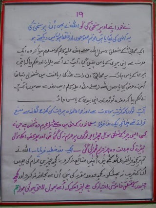 Shan e muhammad, peace be upon him ( urdu ) | PDF