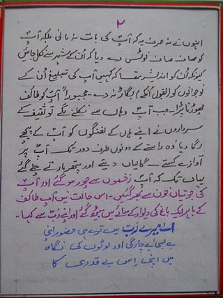 Shan e muhammad, peace be upon him ( urdu ) | PDF