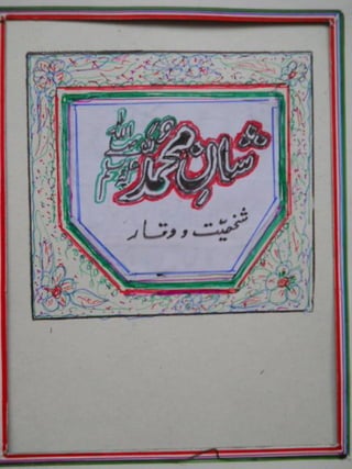 Shan e muhammad, peace be upon him ( urdu ) | PDF