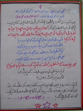 Shan e muhammad, peace be upon him ( urdu ) | PDF