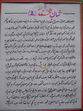 Shan e muhammad, peace be upon him ( urdu ) | PDF
