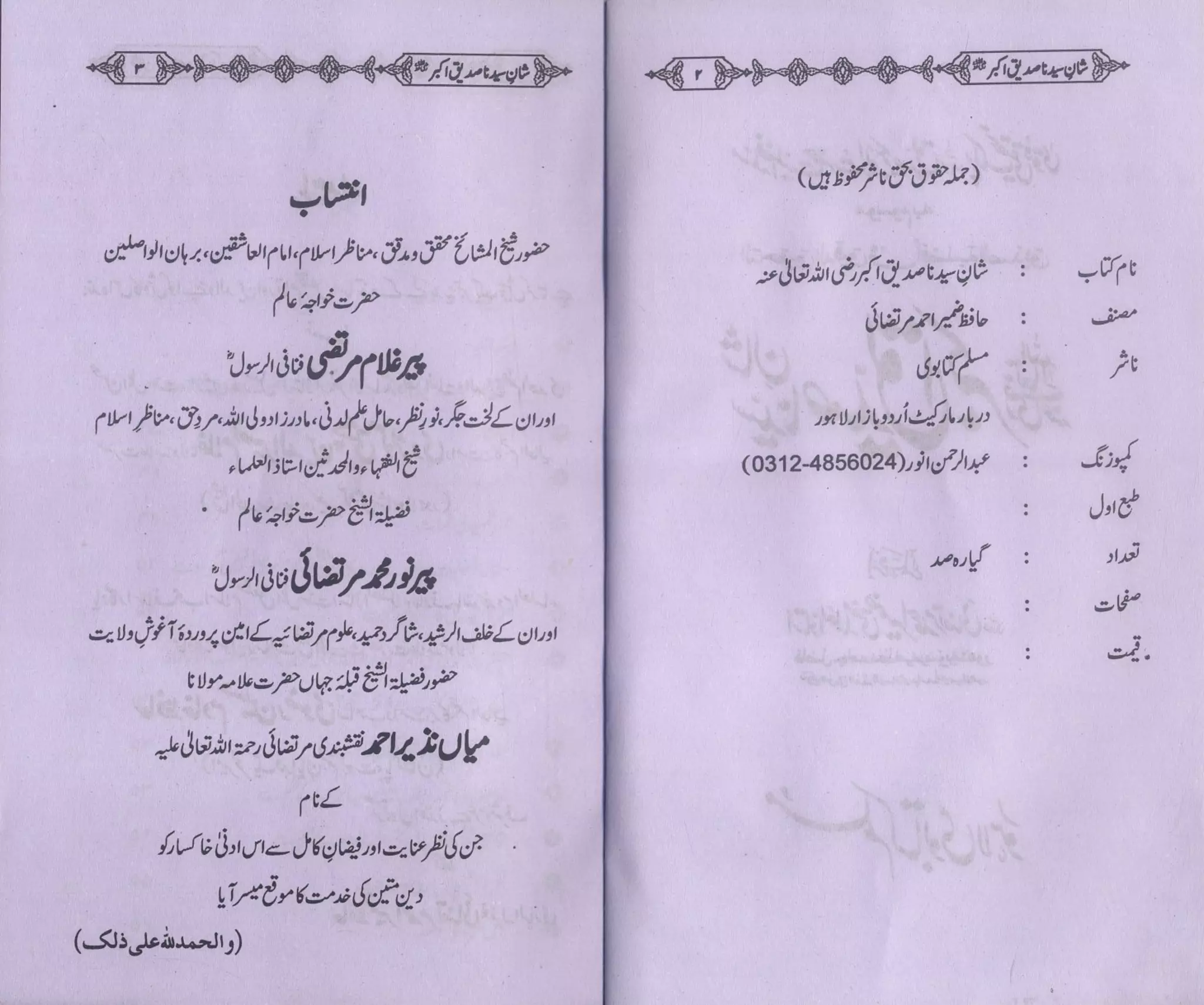 Shan e syeduna siddique e akbar by mufti zameer ahmad murtazai | PDF