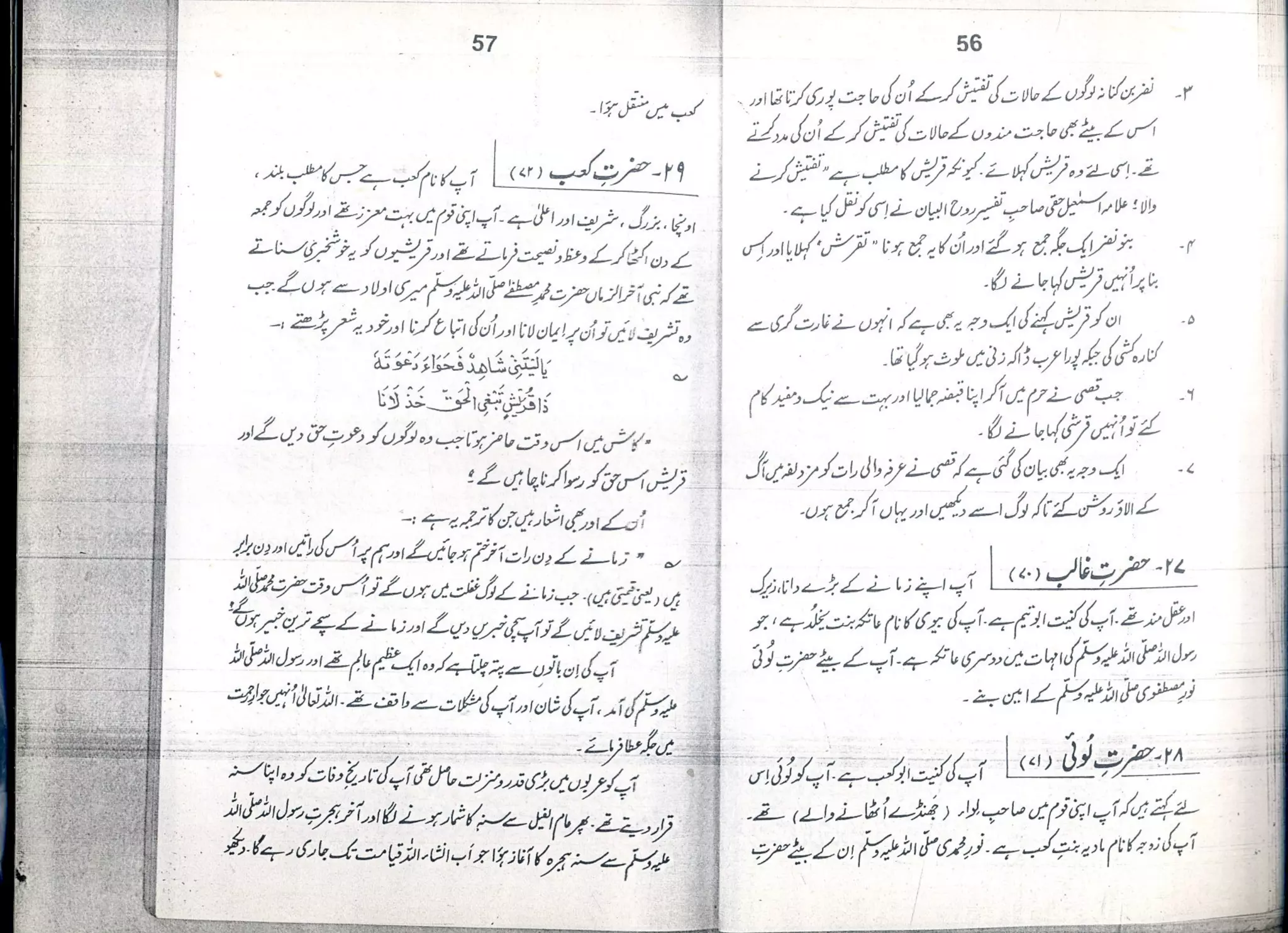 Shan e waldain e rasool by muhammad akram madani | PDF