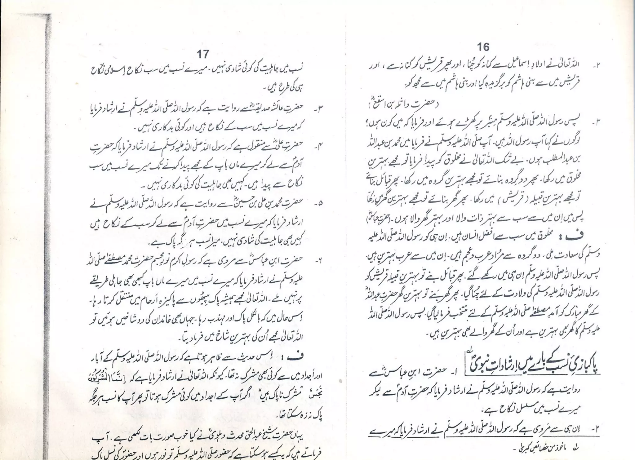 Shan e waldain e rasool by muhammad akram madani | PDF