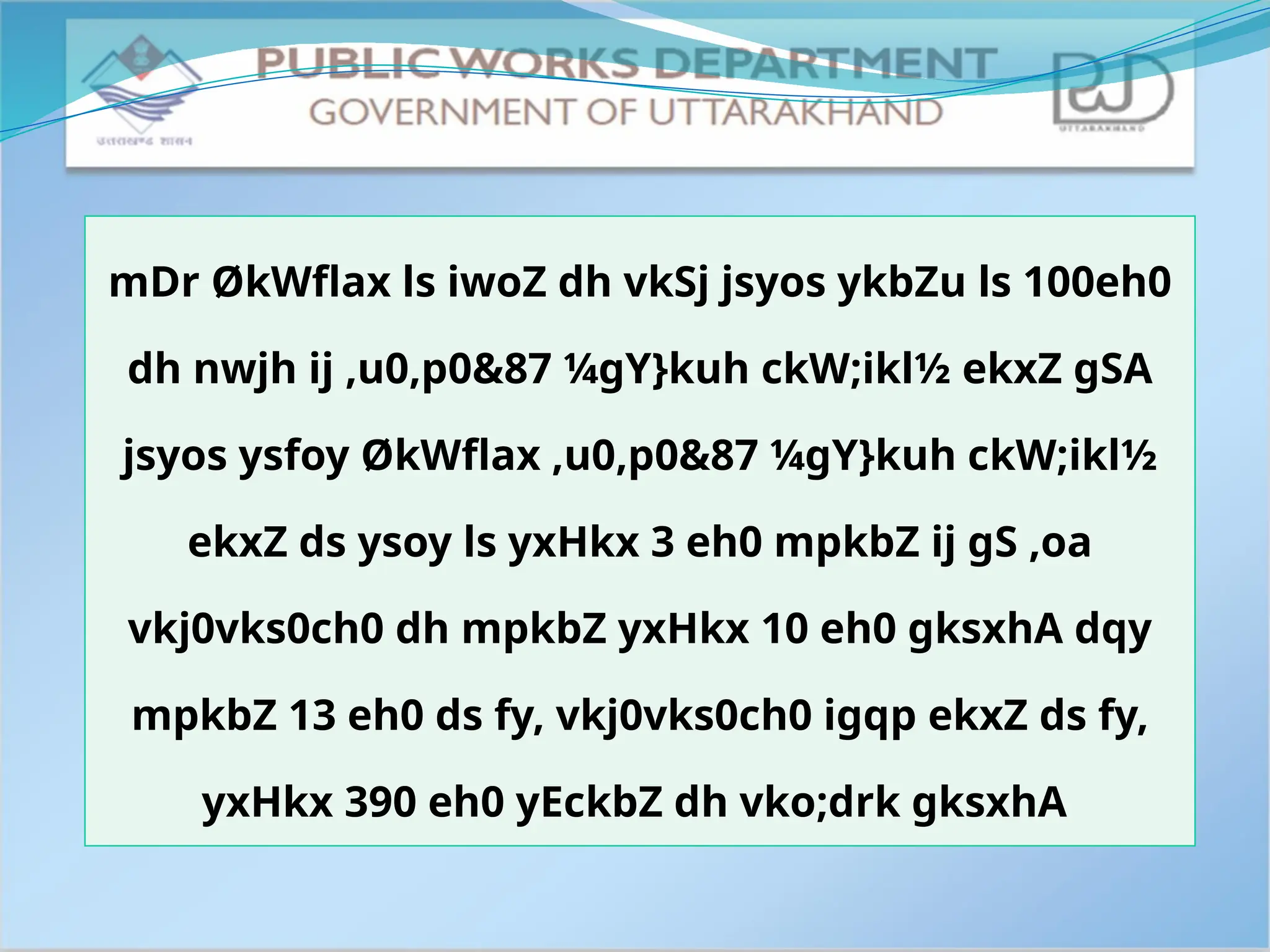 Shanibazar 15.08.2023- over Railway Lines under Setu Bandhan Scheme | PPT