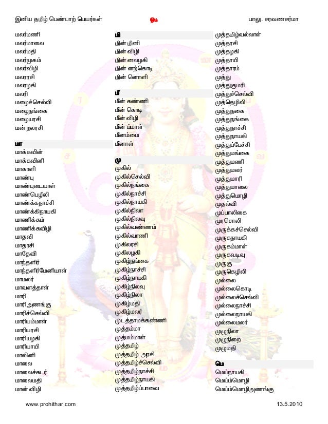 Tamil Female Baby Names Tamil Female Baby Names