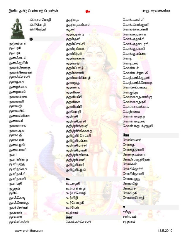 Tamil Female Baby Names tamil-female-baby-names