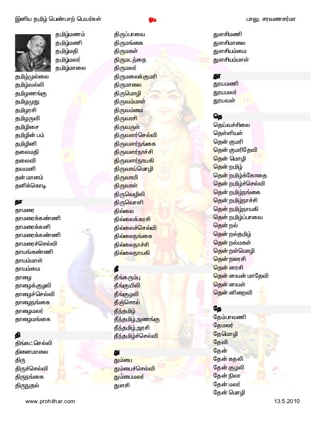 Tamil Female Baby Names Tamil Female Baby Names